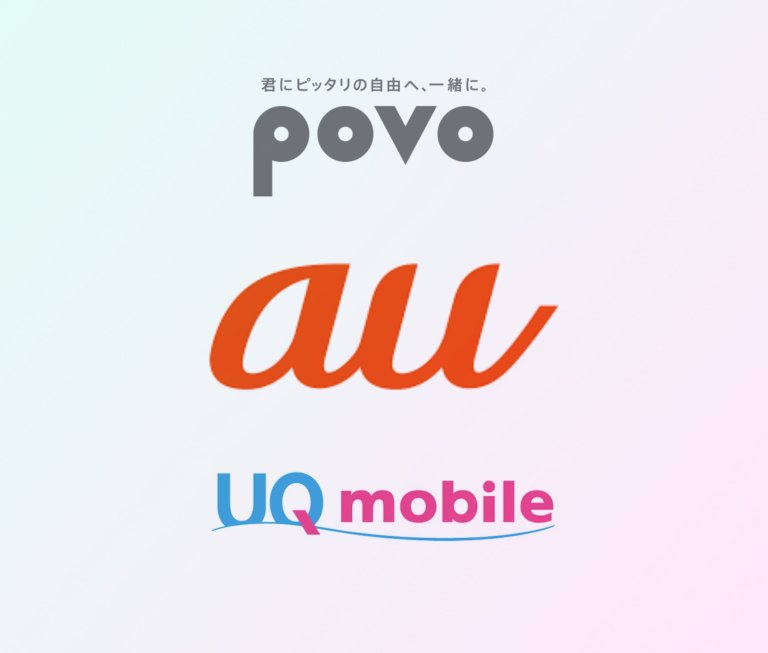 KDDI、au/UQ mobile/povoの事務手数料を3,300円→3,850円に値上げへ – ENGRAVE